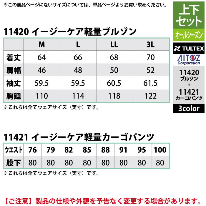 送料無料 作業服 オールシーズン アイトス Aitoz 上下セット 11420 イージーケア軽量ブルゾンM〜3L と 11421 イージーケア軽量カーゴパンツ 76〜100 作業着 ...