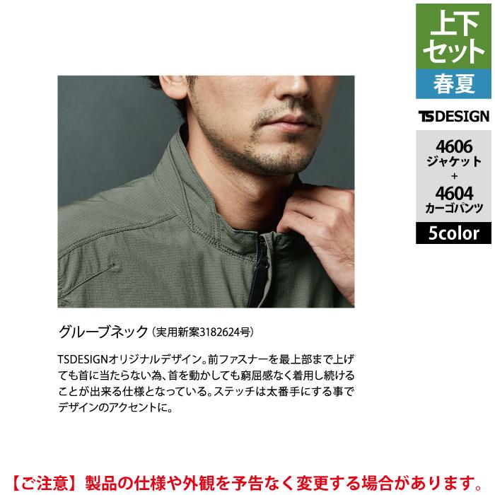 デルタ 藤和 TSDESIGN 作業服 春夏用 上下セット 4606 ジャケットM-3L と 4604 メンズカーゴパンツ S-3L 作業着 作業ズボン : 作業服 空調服 防寒着 キンショウ ...