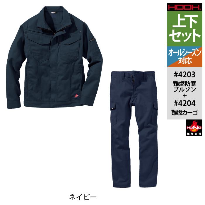 村上被服 HOOH 鳳凰 作業服 上下セット 4203 難燃ブルゾンS-3L と 4204 難燃カーゴ SS-3L 作業着 作業ズボン : 4501322 : 作業服 空調服 防寒着 キン ...
