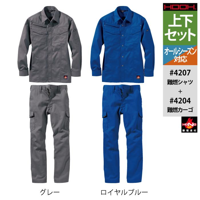 村上被服 HOOH 鳳凰 作業服 上下セット 4207 難燃シャツS-3L と 4204 難燃カーゴ SS-3L 作業着 作業ズボン : 4501323 : 作業服 空調服 防寒着 キンショウ ...