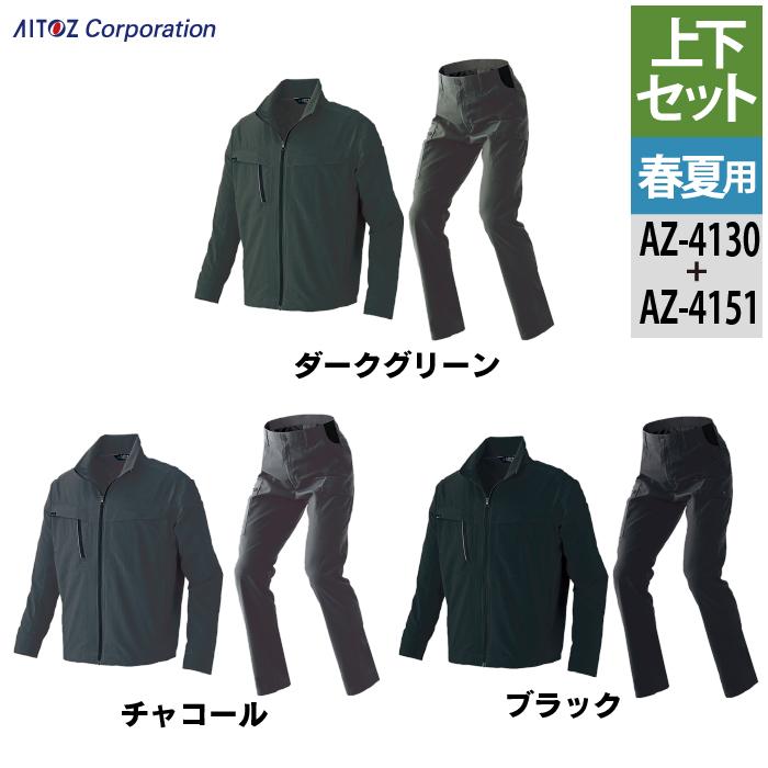 アイトス 作業服 作業着 Aitoz 春夏用 上下セット AZ-4130 長袖ブルゾン（男女兼用）L-3L と AZ-4151 カーゴパンツ（ノータック）（男女兼用） 3S-3L : 作業服 ...
