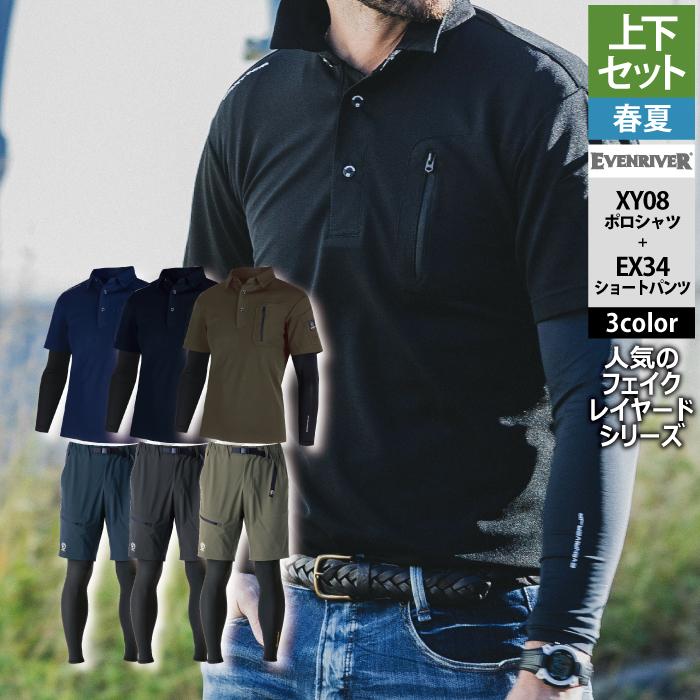 EVENRIVER イーブンリバー 作業服 上下セット HY08 フェイクレイヤードドライポロシャツS-3L と EX34 フェイクレイヤードショートパンツ M-3L 春夏 : 作業服 空調服 ...