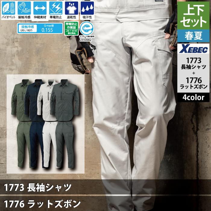ジーベック XEBEC 作業服 上下セット 1773 長袖シャツS-3L と 1776 ラットズボン 70-100 春夏用 作業着 カーゴパンツ : 作業服 空調服 防寒着 キンショウ ...