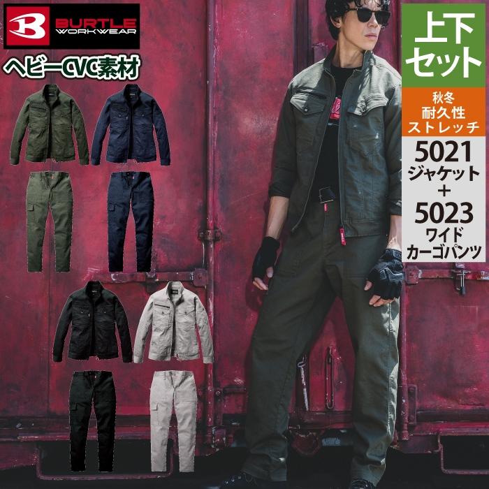 バートル BURTLE 作業服 作業着 上下セット 5021 ジャケットS-3L と 5023 ワイドカーゴパンツ S-3L おしゃれ 秋冬 : 4501466 : 作業服 空調服 防寒着 ...