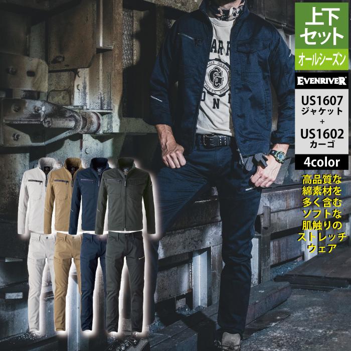 EVENRIVER イーブンリバー 作業服 上下セット US1607 ストレッチジャケットS-3L と US1602 ストレッチカーゴ S-3L 作業着 作業ズボン : 作業服 空調服 防寒着 ...