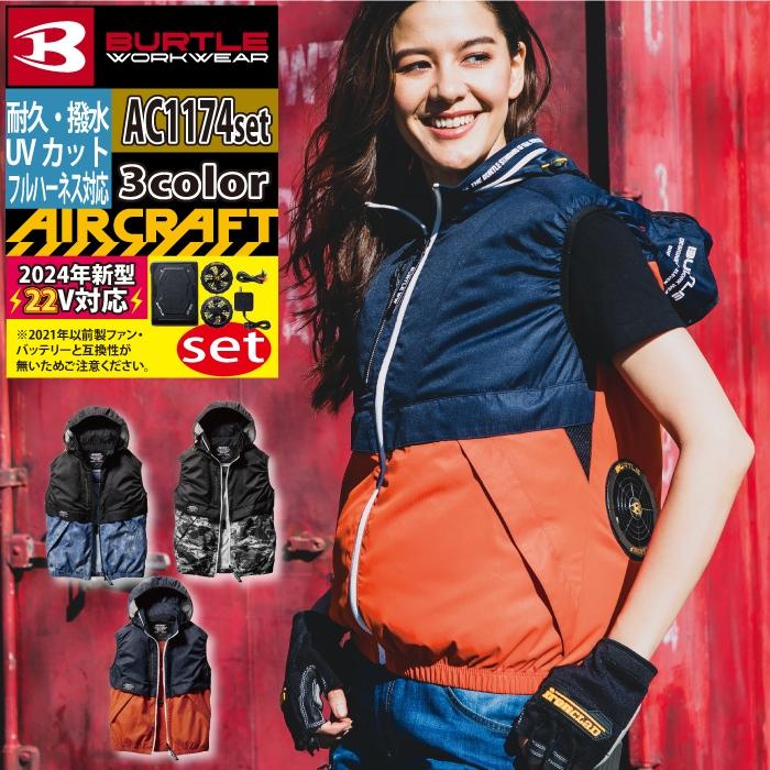 バートル BURTLE 作業服 作業着 2024春夏新作 エアークラフト AC1174 ベスト+ファン+バッテリー 新型22Vフルセット AC08 :5000767:作業服 空調服 防寒着 ...