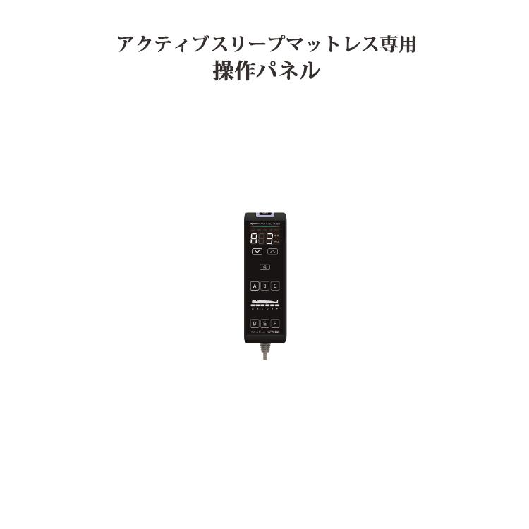 アクティブスリープマットレス専用操作パネル RC-2020 : 金太郎家具 - 通販 - Yahoo!ショッピング