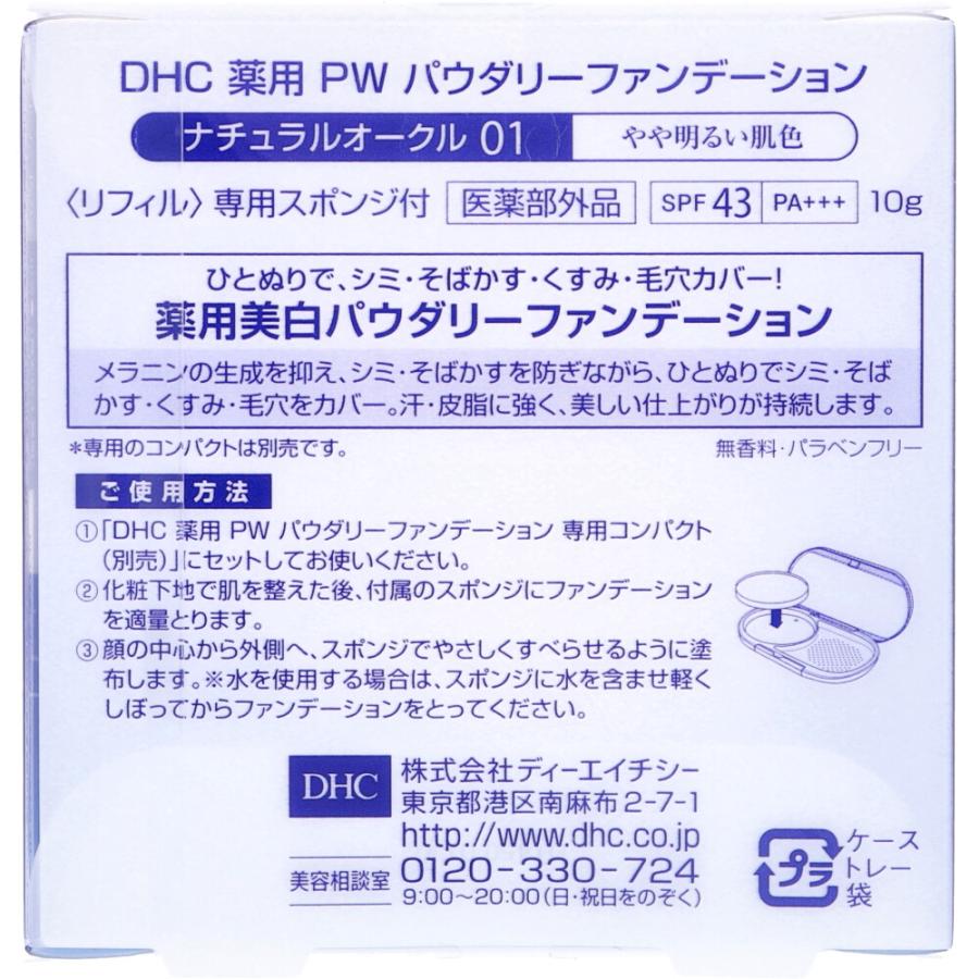 DHC 薬用美白パーフェクトホワイト パウダリーファンデーション ナチュラルオークル01 10g : 金太郎SHOP - 通販 - Yahoo!ショッピング