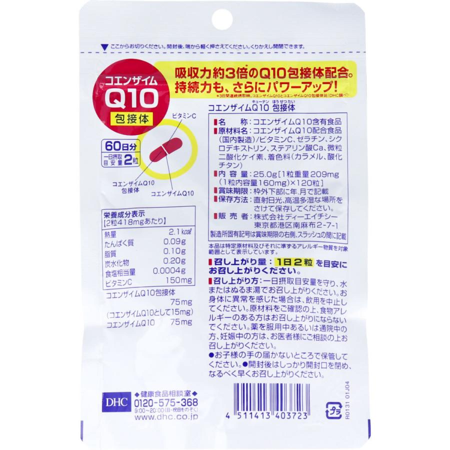 DHC ※DHC コエンザイムQ10包接体 120粒 60日分 : 金太郎SHOP - 通販 - Yahoo!ショッピング