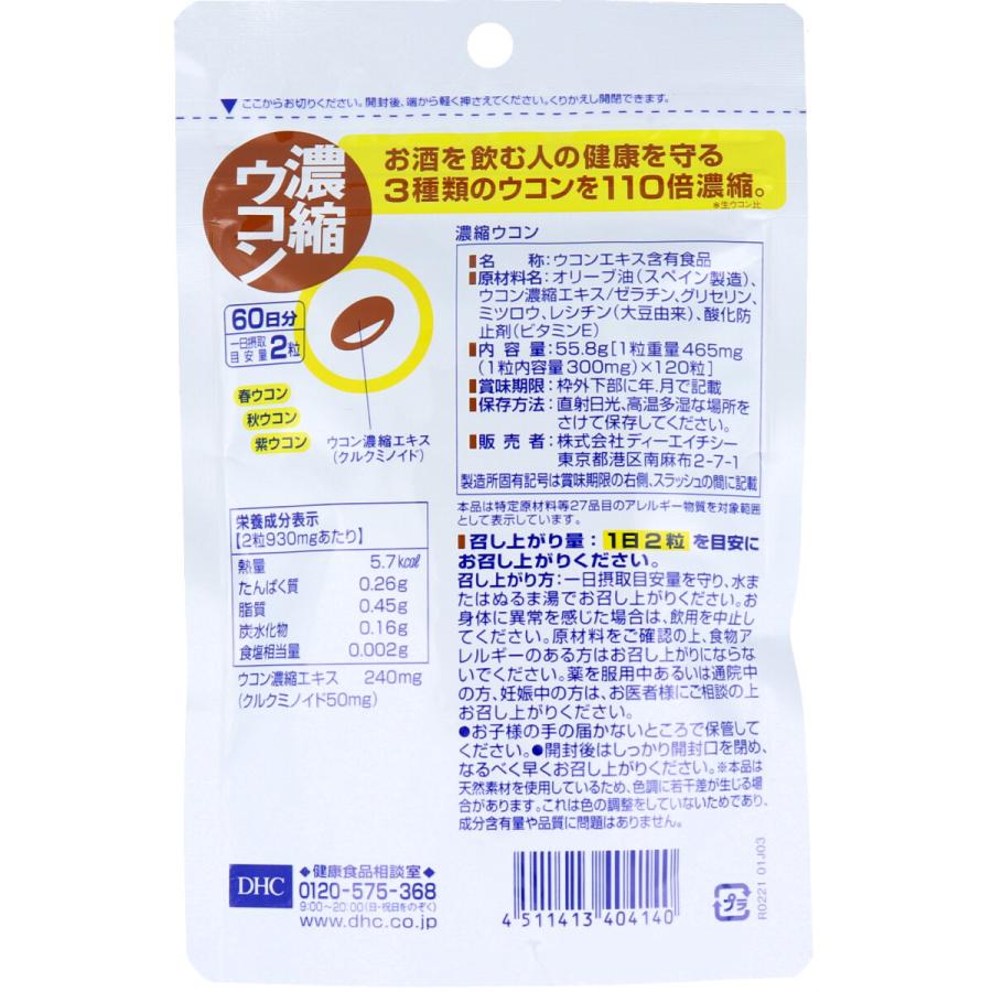 ※DHC 濃縮ウコン 120粒入 60日分 :4511413404140:金太郎SHOP - 通販 - Yahoo!ショッピング