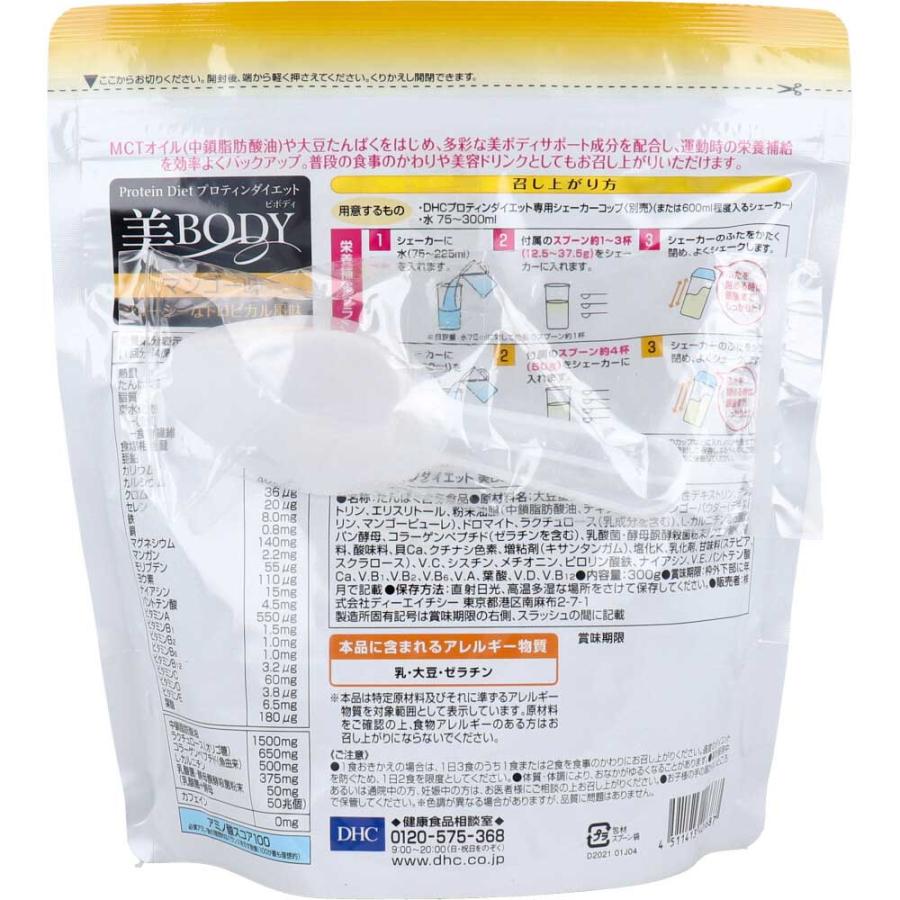プロテインダイエット ※DHC プロティンダイエット 美Body マンゴー味 300g×3個セット : 金太郎SHOP - 通販 - Yahoo!ショッピング