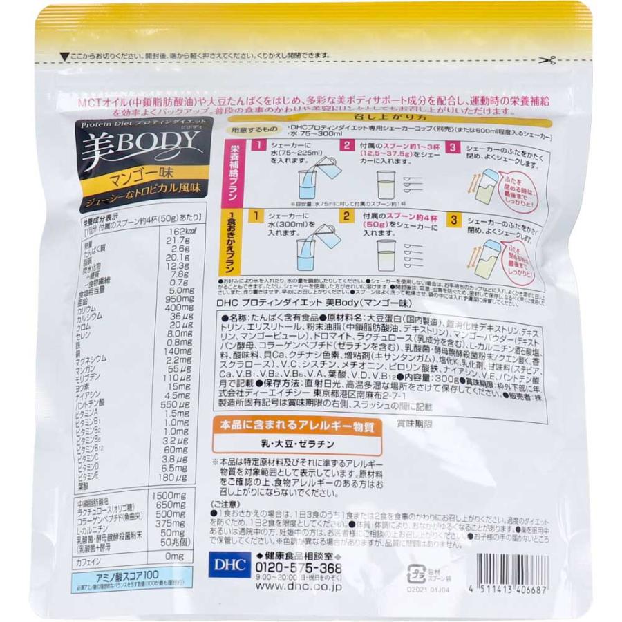 プロテインダイエット ※DHC プロティンダイエット 美Body マンゴー味 300g×3個セット : 金太郎SHOP - 通販 - Yahoo!ショッピング
