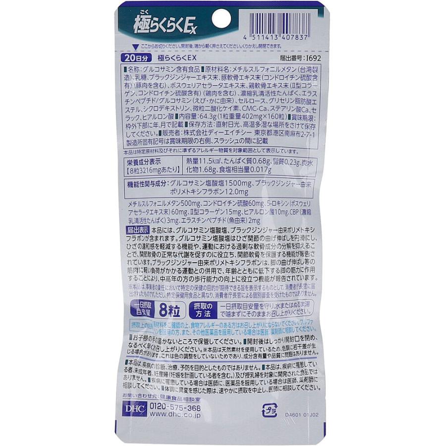 DHC ※DHC 極らくらくEX 20日分 160粒入×3個セット : 金太郎SHOP - 通販 - Yahoo!ショッピング