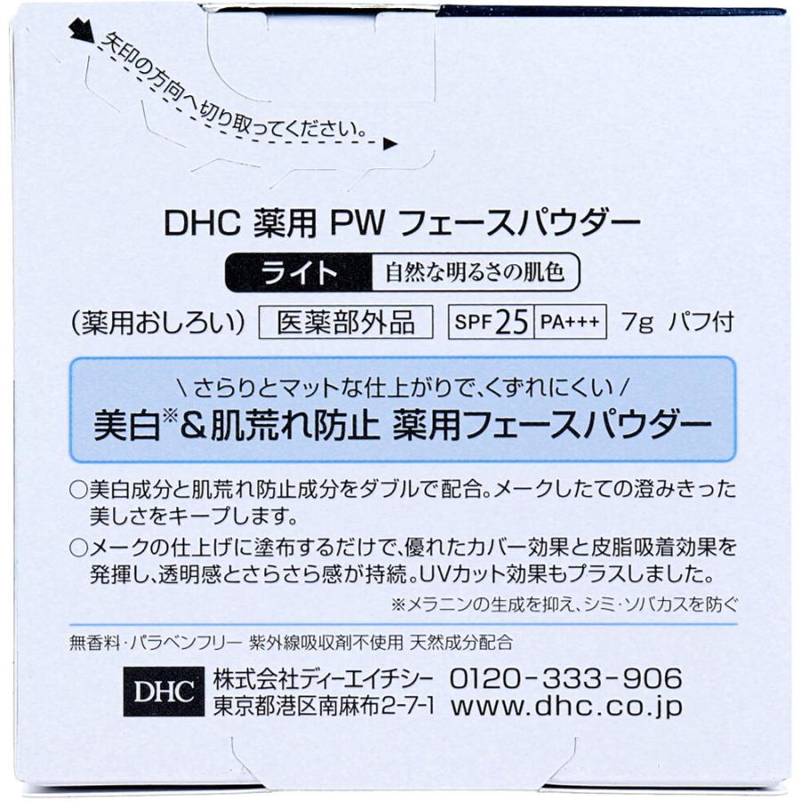 DHC 薬用 PW パーフェクトホワイト フェースパウダー ライト 7g : 金太郎SHOP - 通販 - Yahoo!ショッピング
