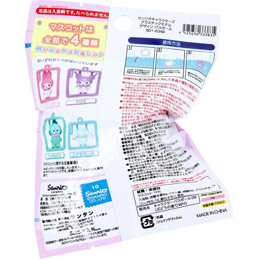 サンタン シュワたま サンリオキャラクターズ プラスチックモデルデザイン バスボール ぶどうの香り 75g 1回分 入浴剤 : 金太郎SHOP - 通販 - Yahoo!ショッピング