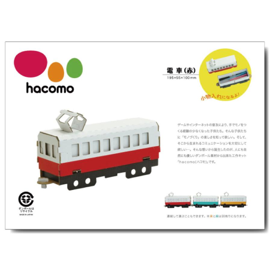 hacomo 乗り物シリーズ 電車(赤) ダンボール工作キット : 金太郎SHOP - 通販 - Yahoo!ショッピング