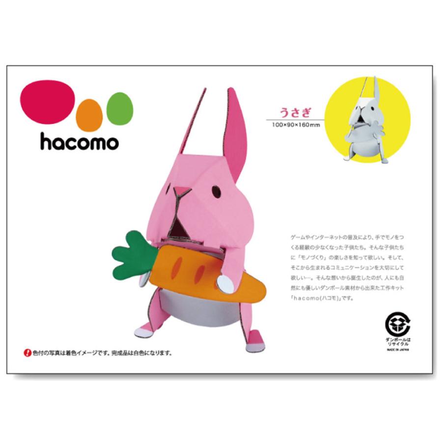 hacomo kids 動物シリーズ うさぎ ダンボール工作キット : 金太郎SHOP - 通販 - Yahoo!ショッピング