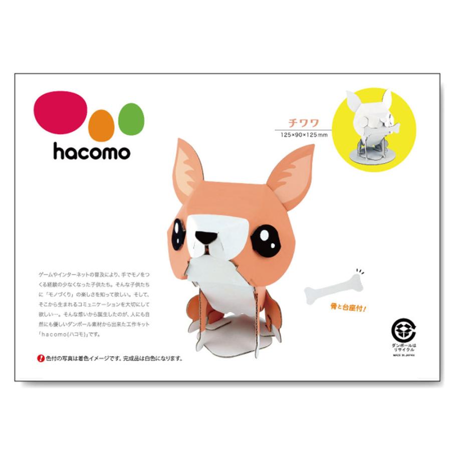 hacomo kids 動物シリーズ チワワ ダンボール工作キット : 4562201012290 : 金太郎SHOP - 通販 - Yahoo!ショッピング