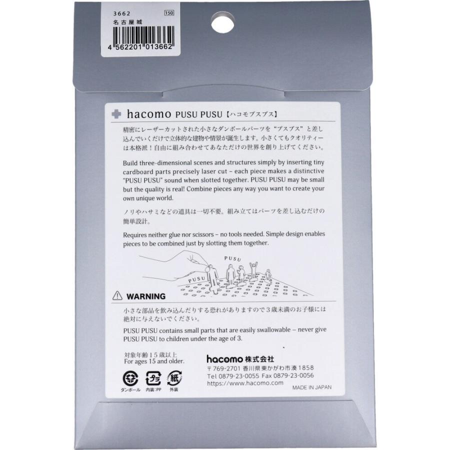 hacomo PUSUPUSU 名古屋城 ダンボール工作キット : 金太郎SHOP - 通販 - Yahoo!ショッピング