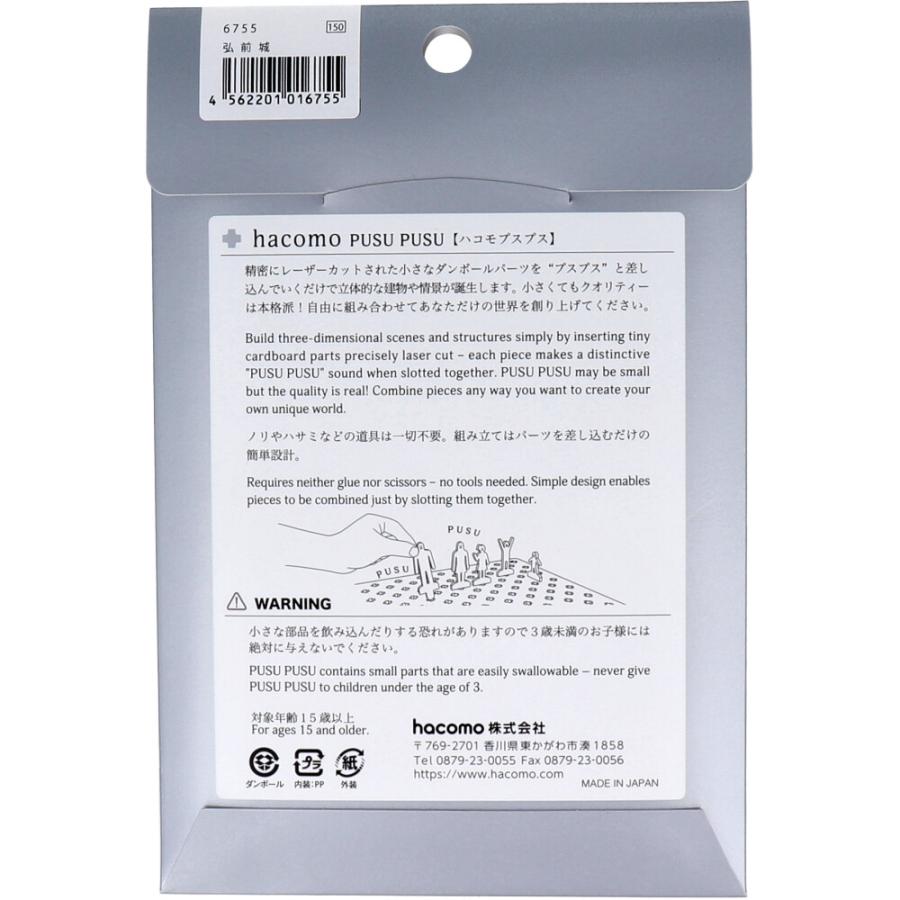 hacomo PUSUPUSU 弘前城 ダンボール工作キット : 金太郎SHOP - 通販 - Yahoo!ショッピング