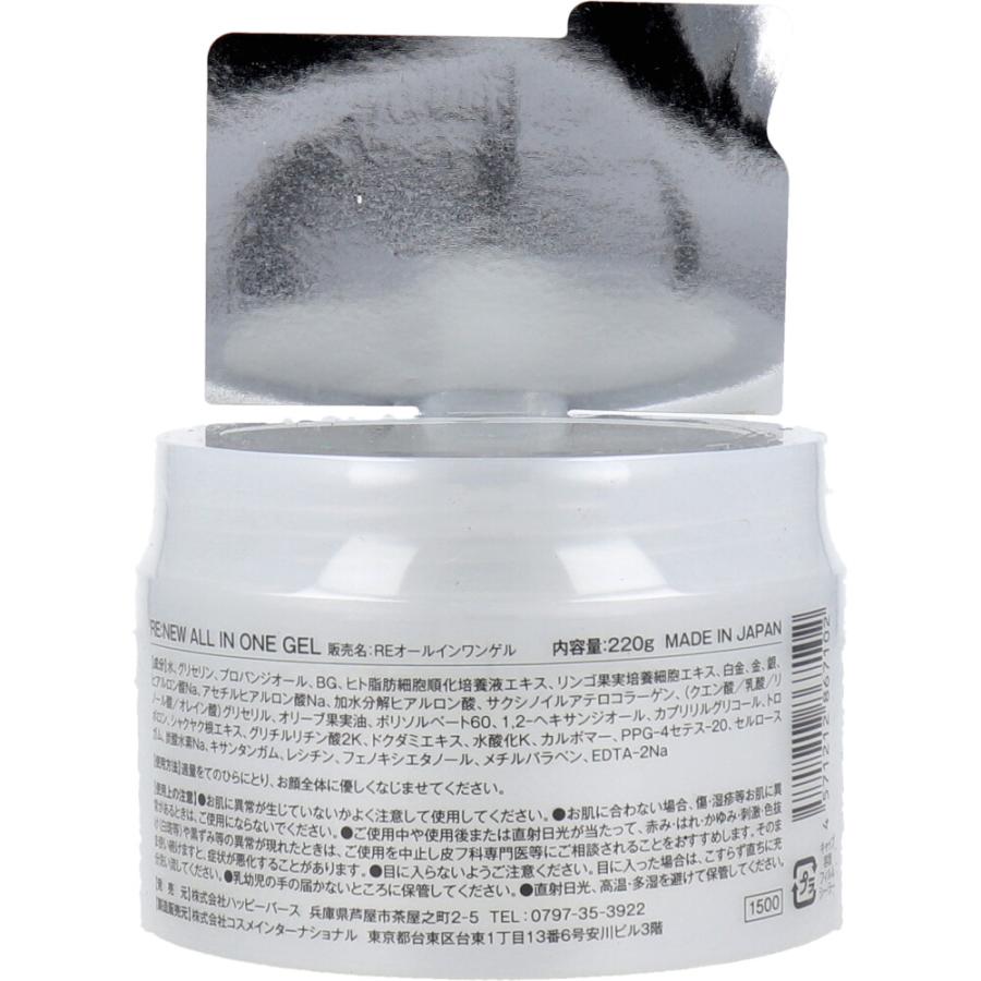 ハッピーバース RE：NEW オールインワンゲル 220g : 金太郎SHOP - 通販 - Yahoo!ショッピング