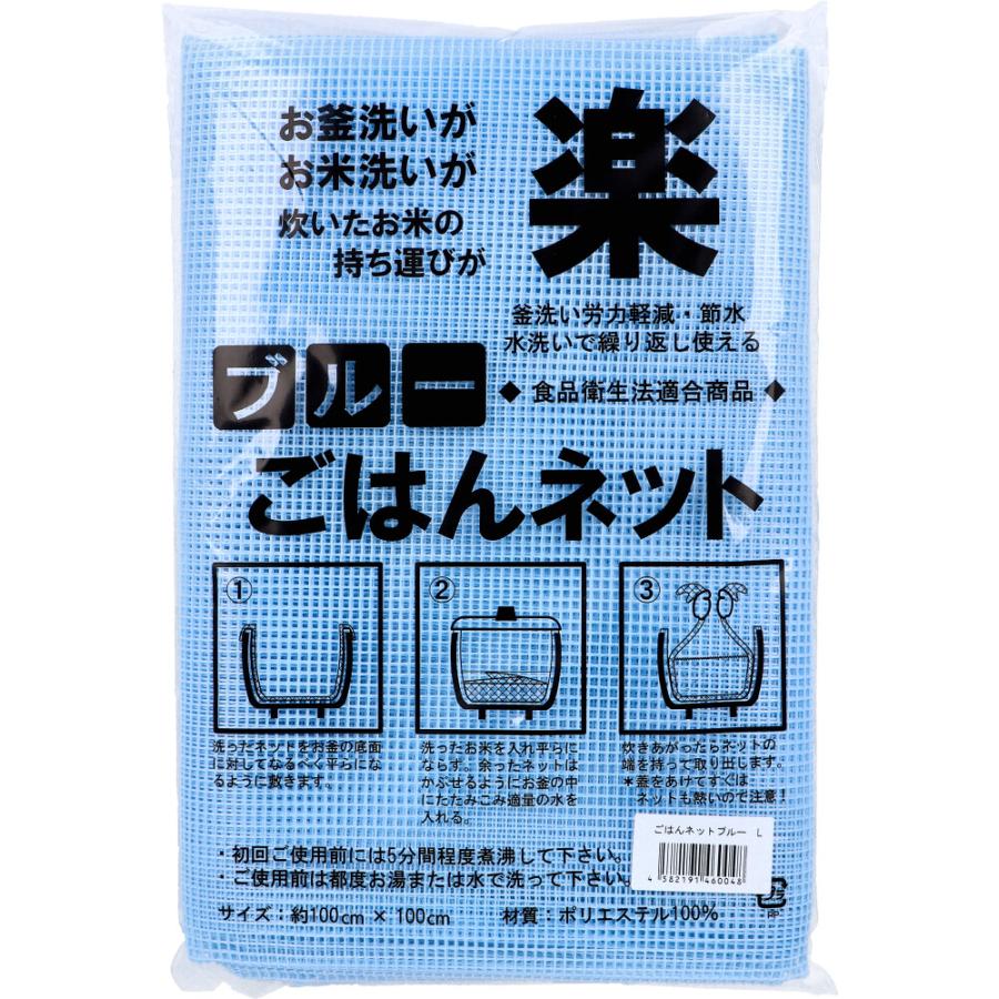 ごはんネット ブルー 約100cm×100cm Lサイズ 1枚入 : 金太郎SHOP - 通販 - Yahoo!ショッピング