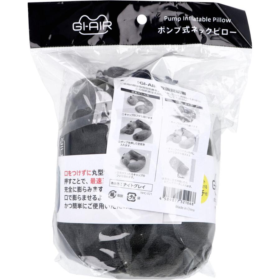 GI-AIR ポンプ式ネックピロー ナイトグレイ NHC-021 1個入 : 金太郎SHOP - 通販 - Yahoo!ショッピング