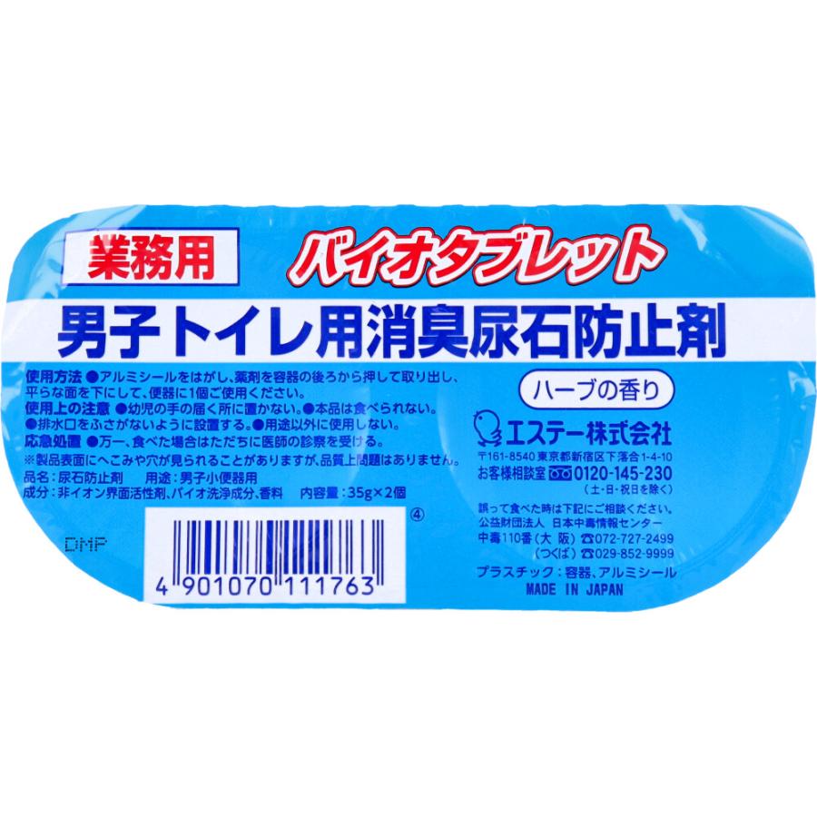 エステーPRO 業務用 バイオタブレット 男子トイレ用消臭尿石防止剤 ハーブの香り 35gx2個入 : 金太郎SHOP - 通販 - Yahoo!ショッピング