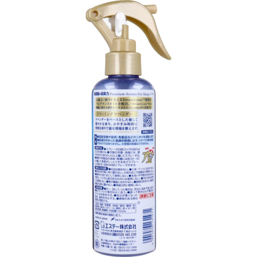 お部屋の消臭力 プレミアムアロマ For Sleep 寝室用 ミスト ドリーミングラベンダー 165mL Premium Aroma : 金太郎SHOP - 通販 - Yahoo!ショッピング