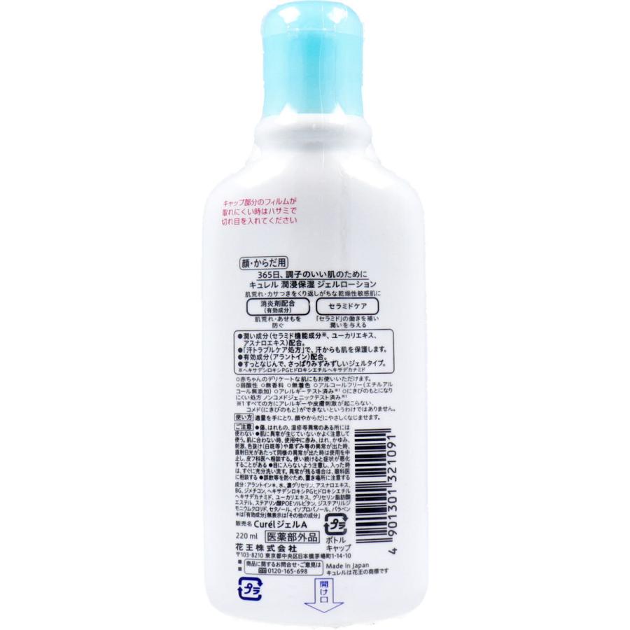 Curel キュレル ジェルローション 220mL : 金太郎SHOP - 通販