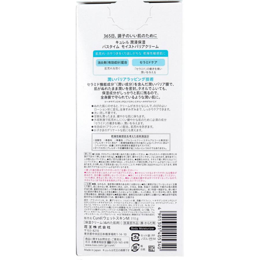 キュレル バスタイム モイストバリアクリーム 310g ぬれた肌用 保湿クリーム : 4901301405340 : 金太郎SHOP - 通販 - Yahoo!ショッピング