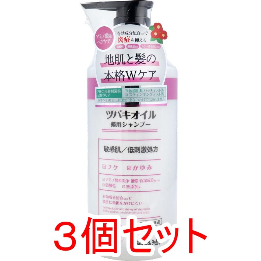 ツバキオイル 薬用シャンプー 450mL×3個セット : 4901508975073-3 : 金太郎SHOP - 通販 - Yahoo!ショッピング