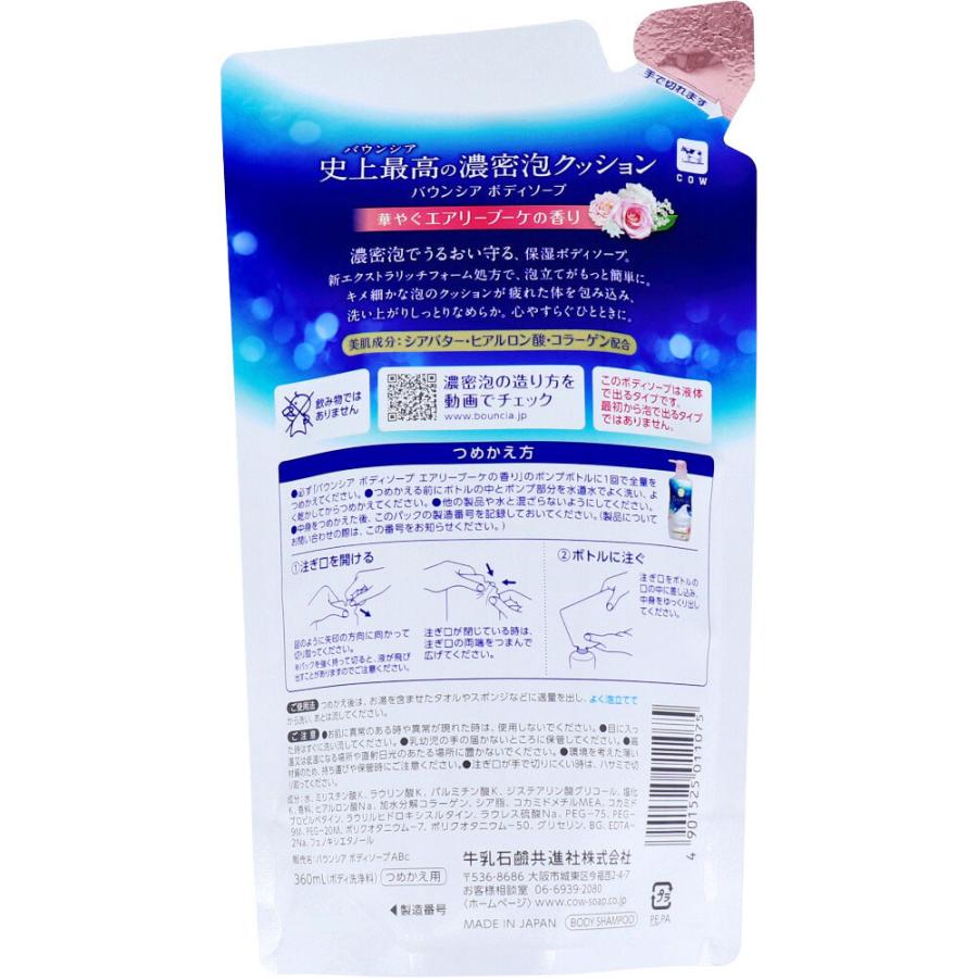バウンシア ボディソープ エアリーブーケの香り 詰め替え 360mL : 4901525011075 : 金太郎SHOP - 通販 ...