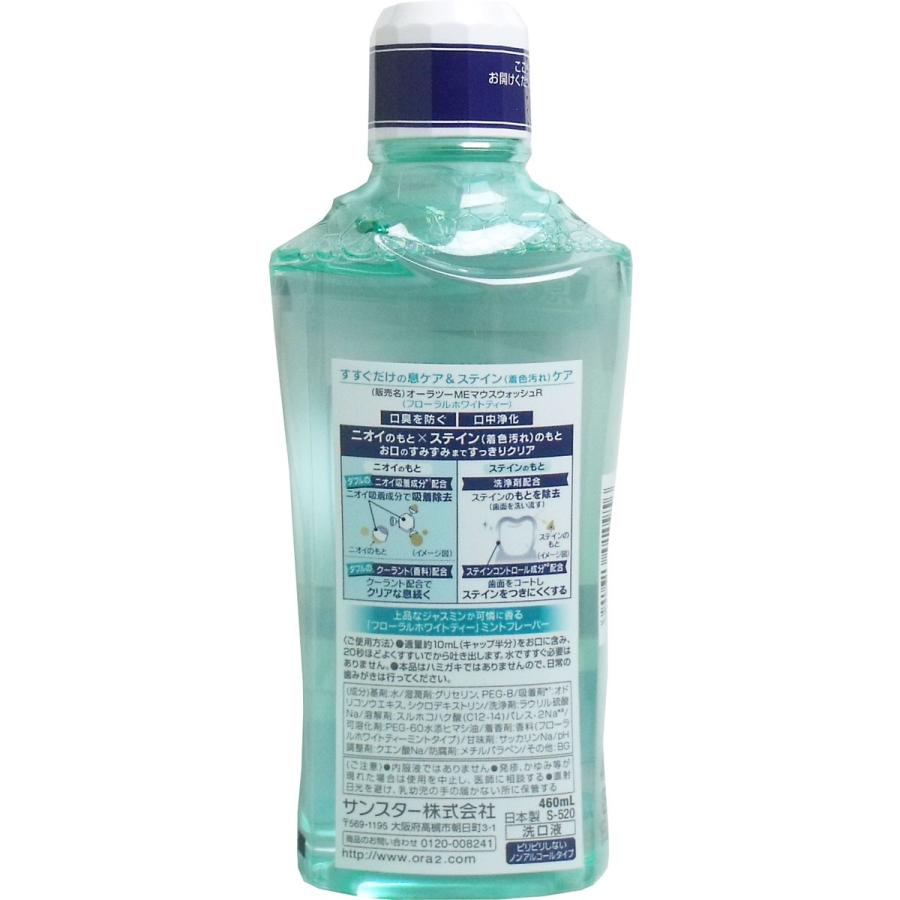 オーラツーミー ブレス＆ステインクリア マウスウォッシュ フローラルホワイトティー 460mL : 4901616010956 : 金太郎 ...