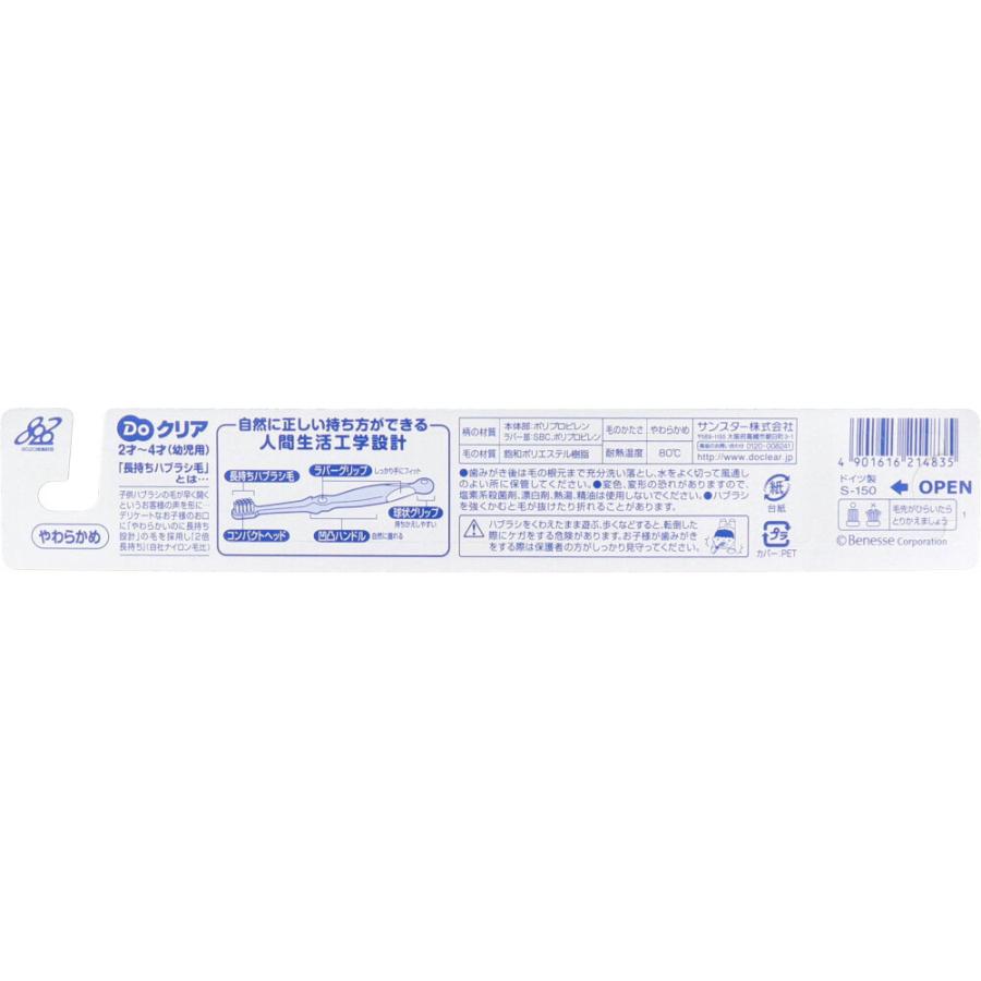 Doクリア こどもハブラシ 幼児用 2〜4才 やわらかめ :4901616214835:金太郎SHOP - 通販 - Yahoo!ショッピング