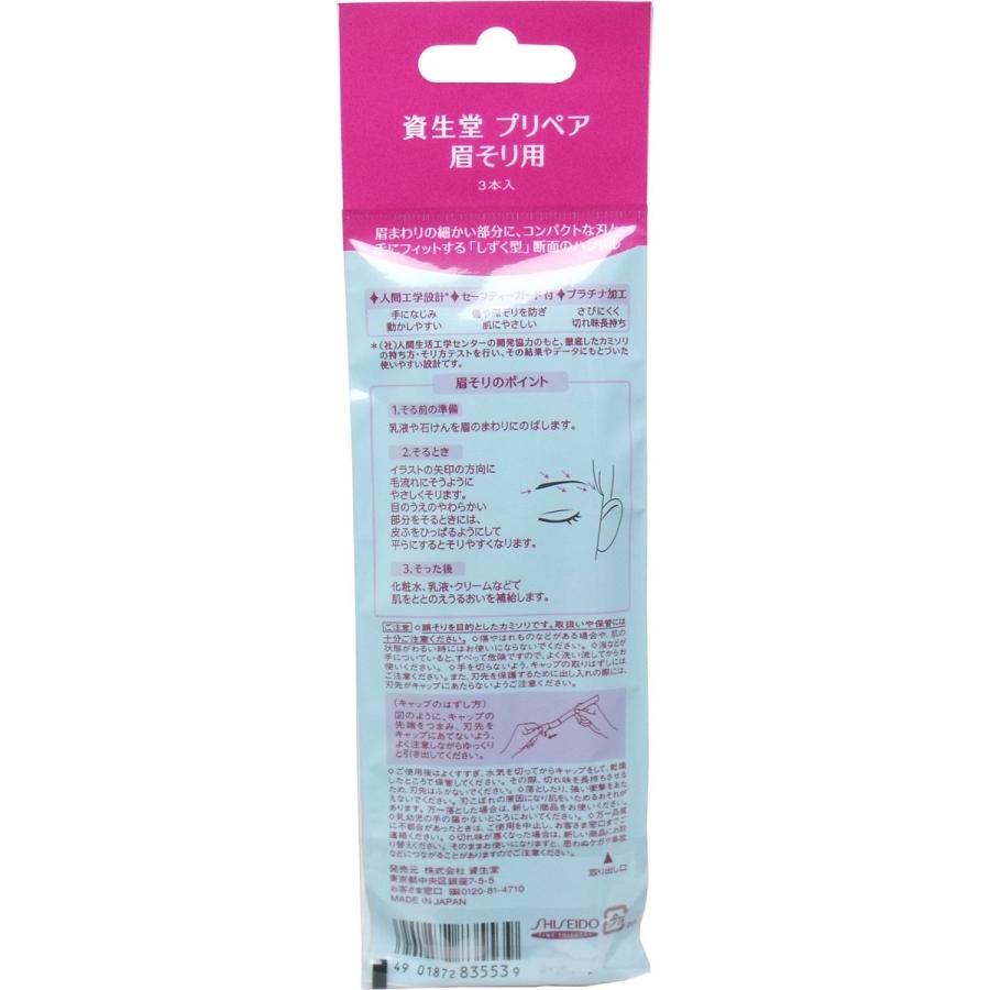 資生堂 プリペア 眉そり用 3本入 :4901872835539:金太郎SHOP - 通販 - Yahoo!ショッピング