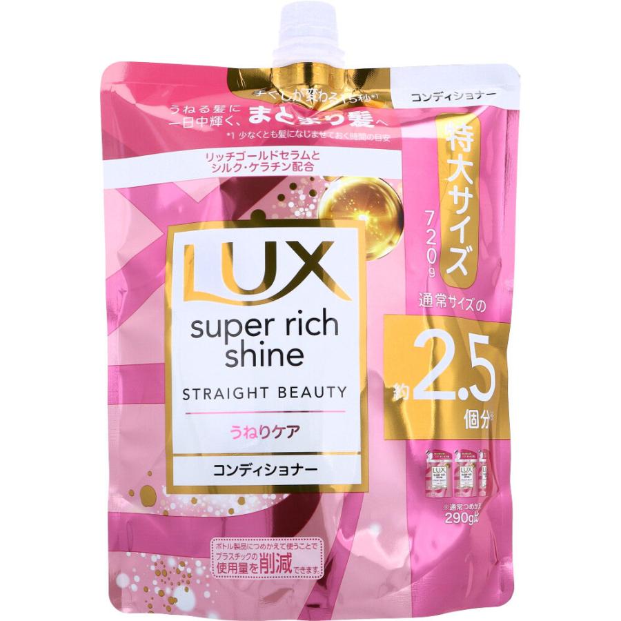 ラックス スーパーリッチシャイン ストレートビューティー うねりケアコンディショナー 詰め替え 720g : 金太郎SHOP - 通販 - Yahoo!ショッピング