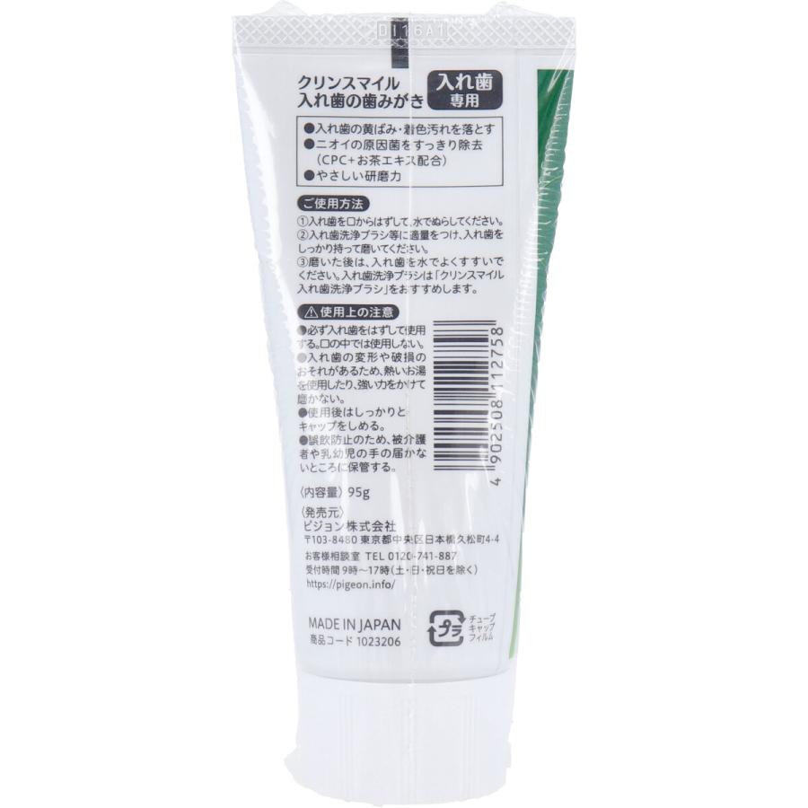 ハビナース クリンスマイル 入れ歯の歯みがき 入れ歯専用 さわやかなお茶の香り 95g : 金太郎SHOP - 通販 - Yahoo!ショッピング