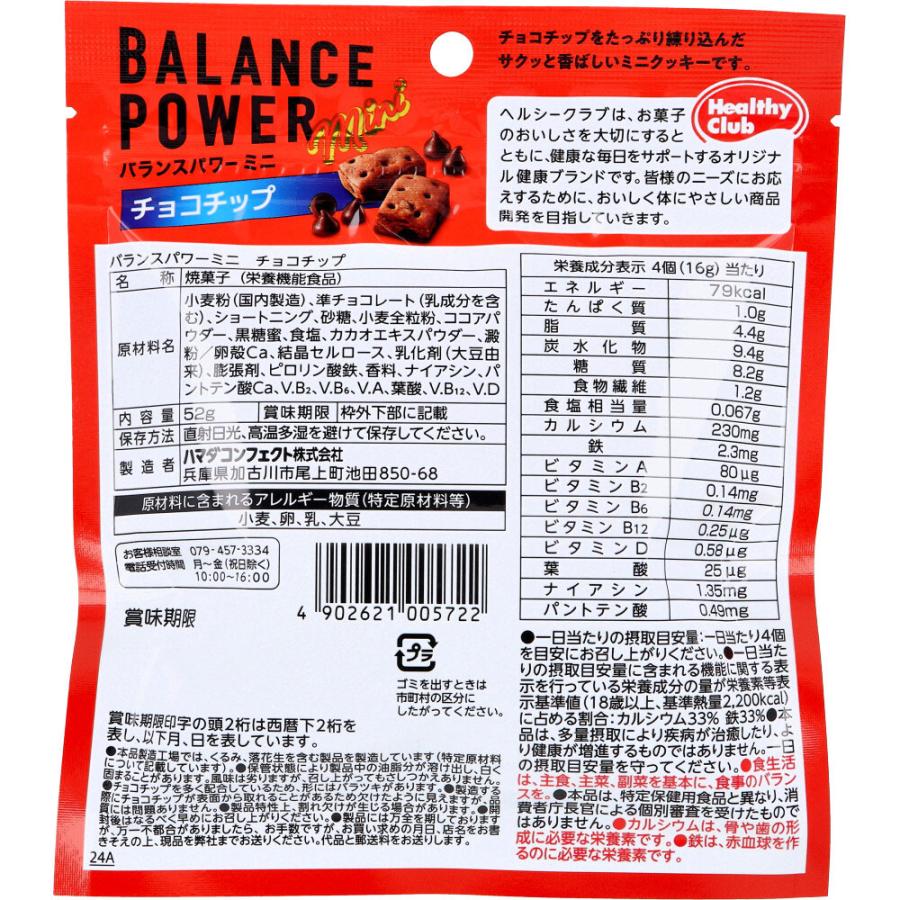 ハマダコンフェクト ※ヘルシークラブ バランスパワーミニ チョコチップ 52g : 金太郎SHOP - 通販 - Yahoo!ショッピング