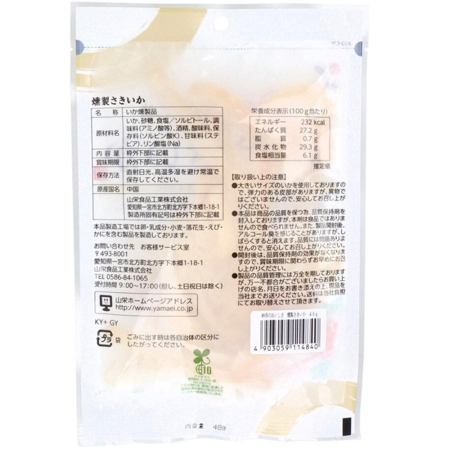 山栄食品工業 ※納得のおいしさ 燻製さきいか 48g : 金太郎SHOP - 通販 - Yahoo!ショッピング