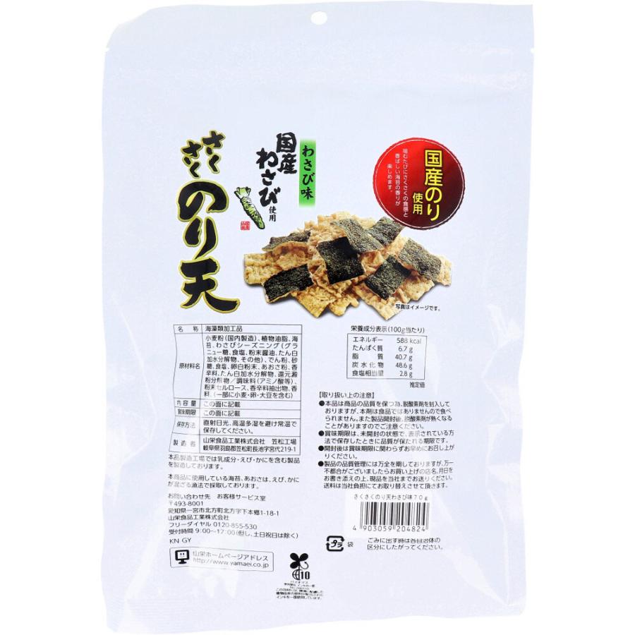 ※さくさくのり天 わさび味 70g×4個セット : 4903059204824-4 : 金太郎SHOP - 通販 - Yahoo!ショッピング