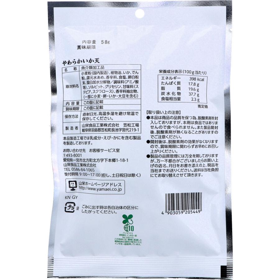 山栄食品工業 ※納得のおいしさ やわらかいか天 58g : 金太郎SHOP - 通販 - Yahoo!ショッピング