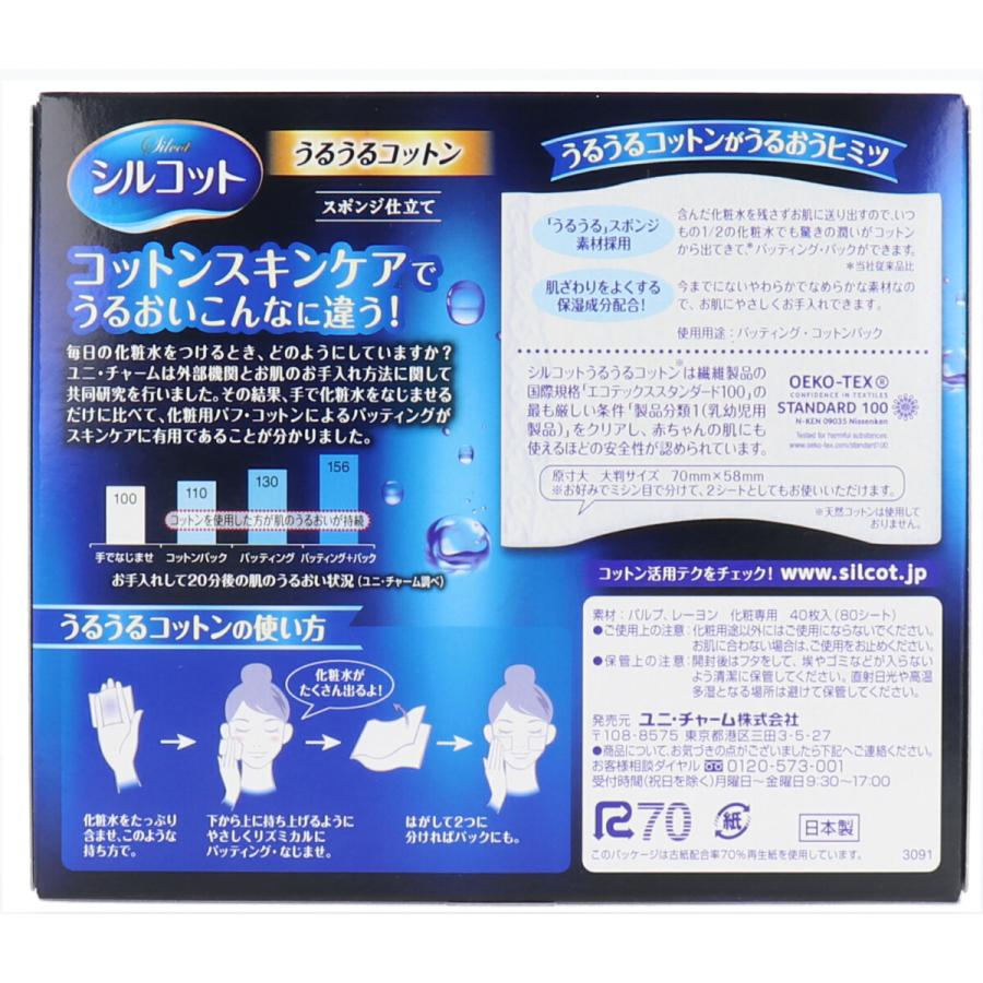シルコット うるうるコットン スポンジ仕立て 40枚入 :4903111478064:金太郎SHOP - 通販 - Yahoo!ショッピング