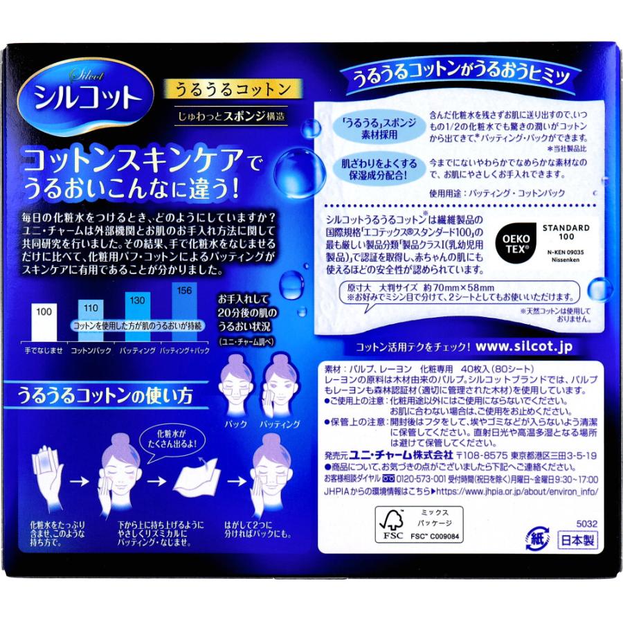 シルコット うるうるコットン スポンジ仕立て 40枚入 : 4903111478064 : 金太郎SHOP - 通販 - Yahoo!ショッピング