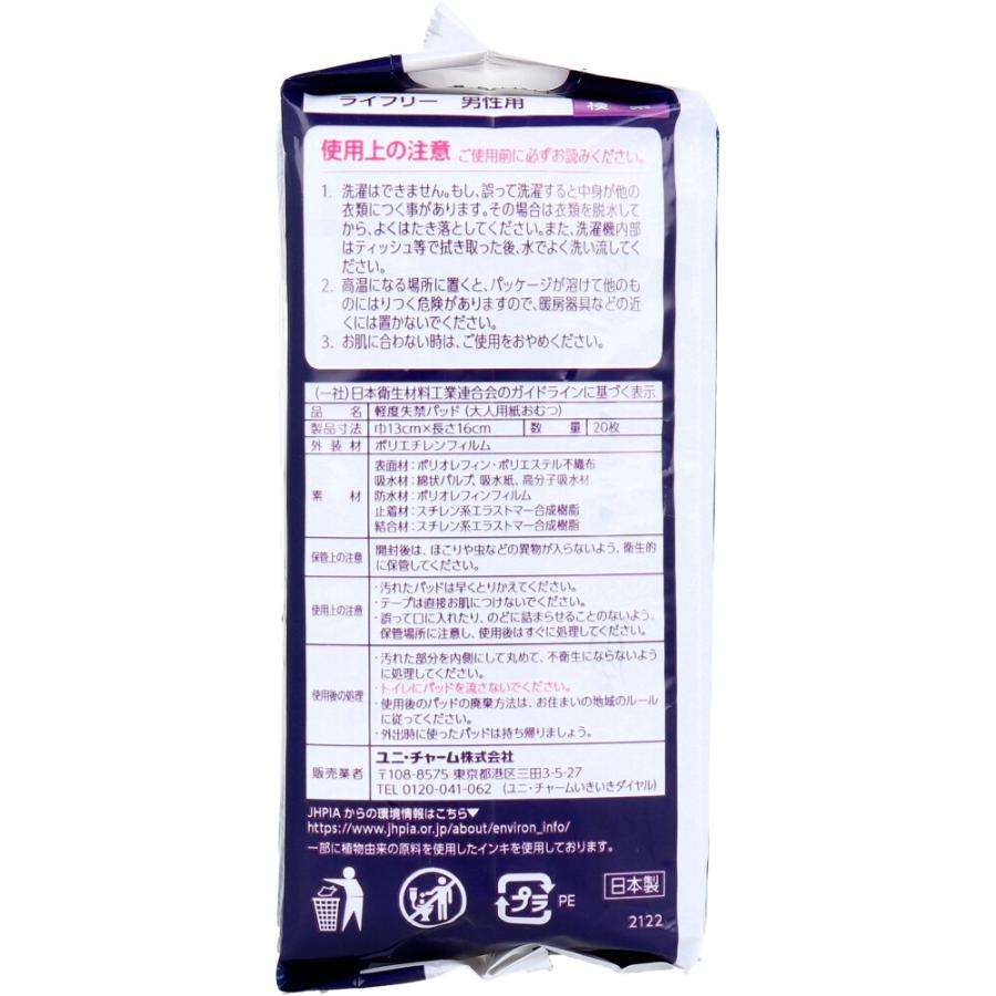 ライフリー さわやか男性用快適シート 5cc 微量用 20枚入 : 金太郎SHOP - 通販 - Yahoo!ショッピング