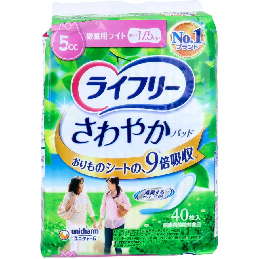 ライフリー さわやかパッド 微量用ライト 5cc 40枚入 : 金太郎SHOP - 通販 - Yahoo!ショッピング