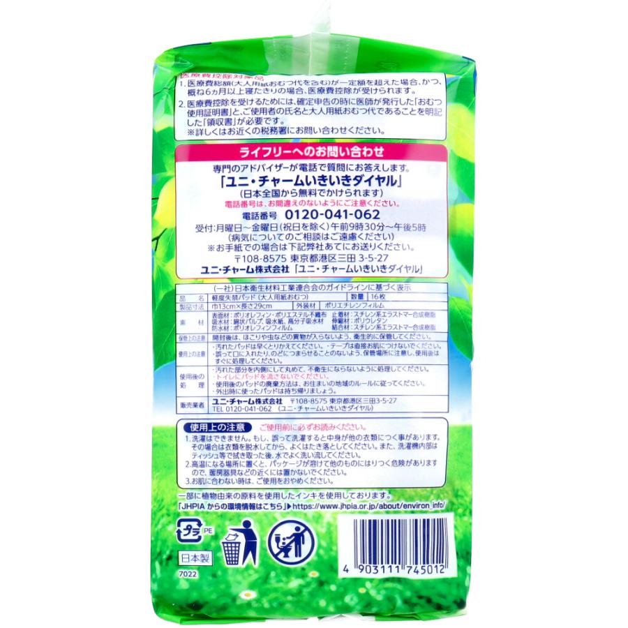 ライフリー さわやかパッド 多い時でも安心用 120CC 16枚入 :4903111745012:金太郎SHOP - 通販 - Yahoo!ショッピング