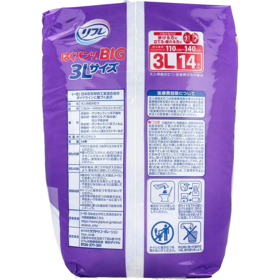 リフレ はくパンツ 大人用紙おむつ BIG 3Lサイズ 14枚入×2個セット 3月26日までの特価 : 金太郎SHOP - 通販 - Yahoo!ショッピング