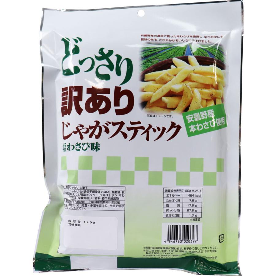 ※どっさり 訳あり じゃがスティック 塩わさび味 170g×10個セット : 4946763020397-10 : 金太郎SHOP - 通販 - Yahoo!ショッピング