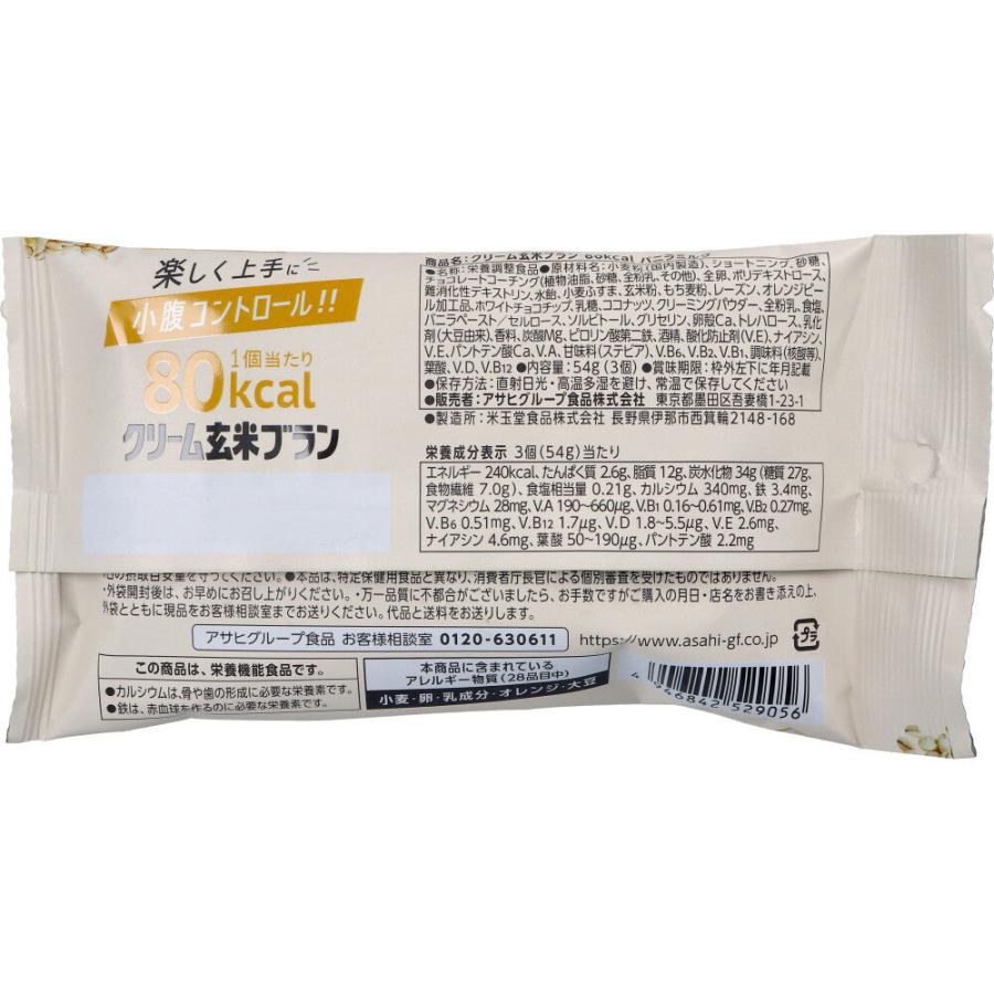 ※クリーム玄米ブラン 80kcaL バニラミルク 3個入 :4946842529056:金太郎SHOP - 通販 - Yahoo!ショッピング